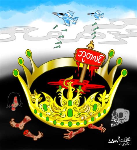 ရက်စက်မှုအပေါင်း သရဖူ ဆောင်းတဲ့ ဘုတလင် Khit Thit Media