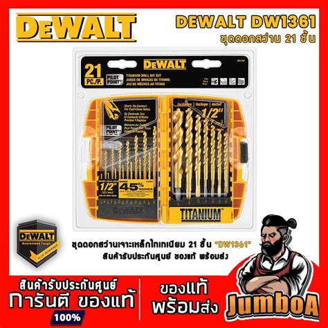 DeWALT DW1361 ชุดดอกสว่านไทเทเนียม 21 ชิ้น / ชุด รุ่น DW1361 สินค้า ...