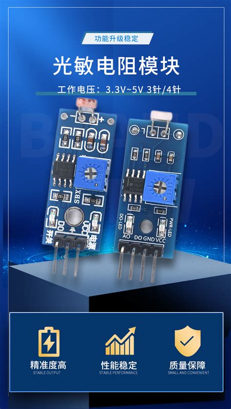 3针 4针 光敏传感器模块 光线检测 光敏电阻模块 光敏二管模块 阿里巴巴