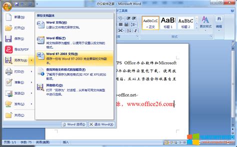 Docx怎么转换成doc（docx转换成doc）电脑软硬件教程网
