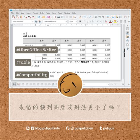 Libreoffice Writer為什麼表格格子內部下面總是有一定間距？ Why Is There Always A Certain