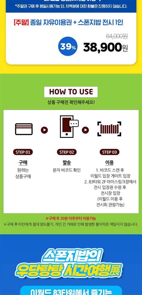 대구 이월드 자유이용권 스폰지밥의 우당탕탕 시간여행 전시회 패키지