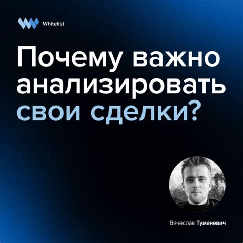 Почему важно анализировать свои сделки