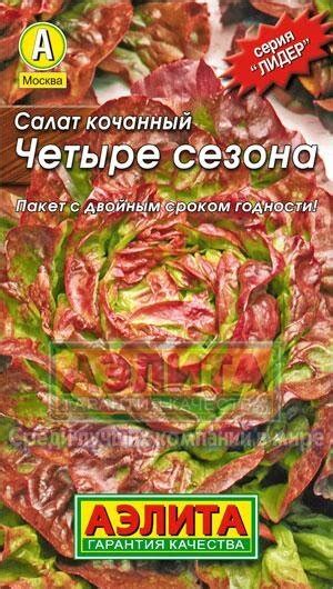 Купить Салат 4 Сезона 0,5г среднеспел,кочан,бронз-красн. сер.ЛИДЕР в ...