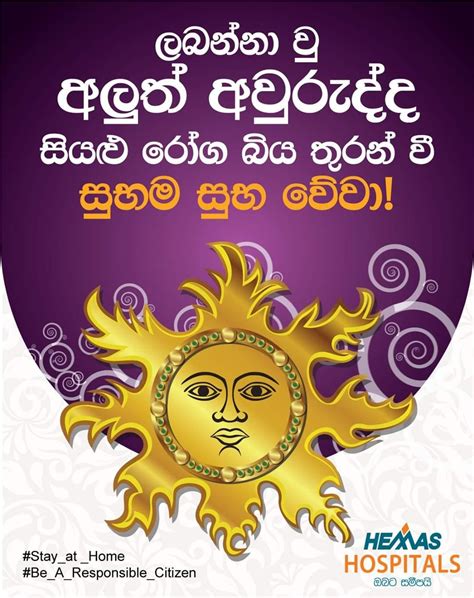 Hemas Hospitals Sri Lanka On Linkedin අපේ සිංහල හා හින්දු අලුත් අවුරුදු පැතුම