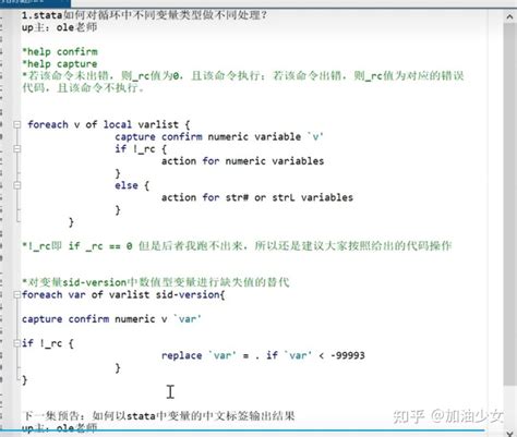 Stata命令之confirmstata如何对循环中不同变量类型做不同处理 知乎