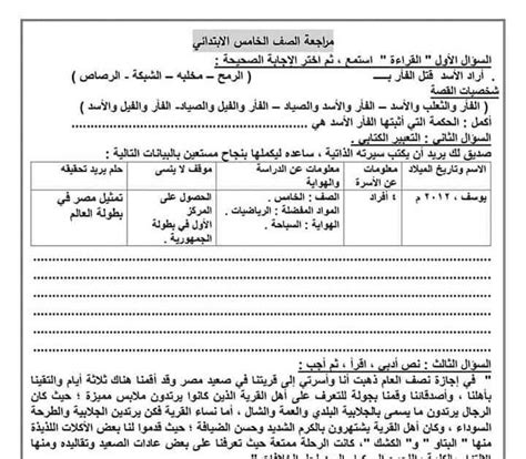 نماذج لغة عربية الصف الخامس الابتدائي توقعات امتحان الفصل الدراسى الاول