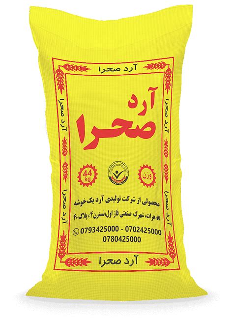 آرد صحرا شرکت تولیدی آرد یک خوشه