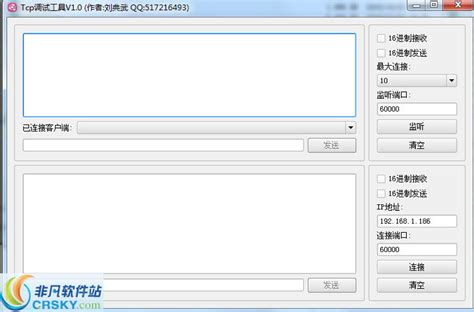 Tcp调试工具tcp调试工具下载 服务器区 非凡软件站