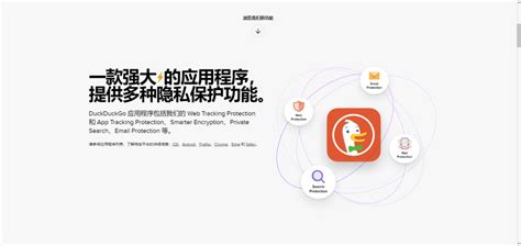 Duckduckgo搜索引擎国内能用吗？duckduckgo官网地址app下载教程 熊猫网络技术评测