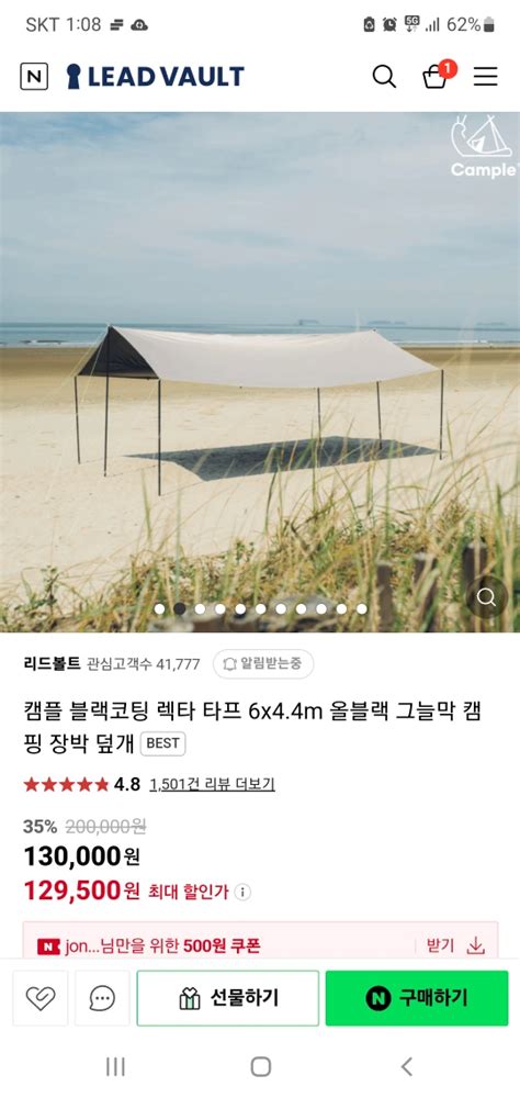 캠플 캠핑타프대형 초대형 당근 중고거래