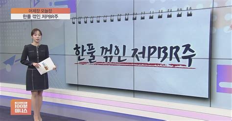 어제장 오늘장 저pbr주 한풀 꺾였는데기사회생 카카오 랠리 시작