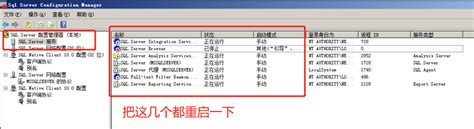 第一次安装sql Server 2008 无法连接到（local）问题 菜鸟 传奇 博客园