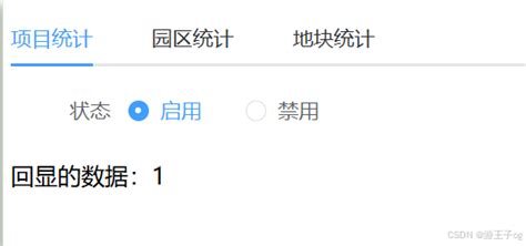 vue js组件（5）：表单回显 vue码表回显 csdn博客