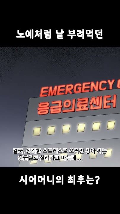 노예처럼 날 부려먹는 시어머니 그 최후는 Youtube