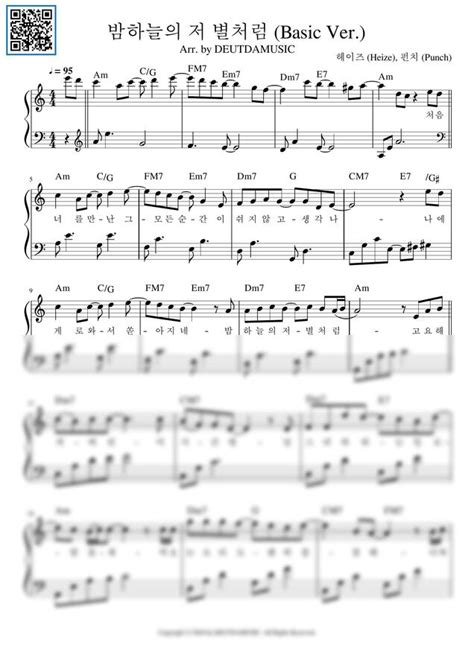 악보 헤이즈 Heize 펀치 Punch 밤하늘의 저 별처럼 조표 없는 쉬운 악보 By Deutdamusic