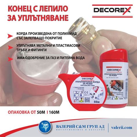Представяме Ви новият конец с лепило за уплътняване Decorex произведен от полиамид със