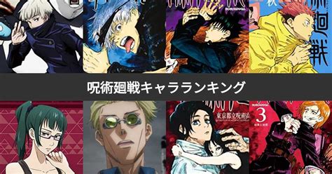 閒聊 呪術迴戰人氣排名 Cchat板 Disp Bbs