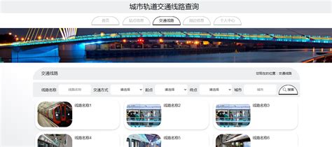 基于springboot vue mysql实现前后分离轨道交通查询系统源码 c50471 计算机毕业设计，java毕业设计，java源码下载