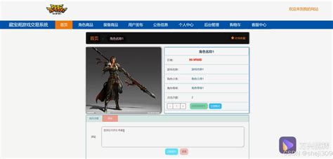 java vue计算机毕设藏宝阁游戏交易系统【源码 程序 论文 开题】 手游藏宝阁交易平台源码系统 csdn博客