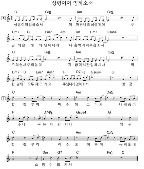 성령이여 임하소서 A Bb B C Db D Eb E 네이버 블로그