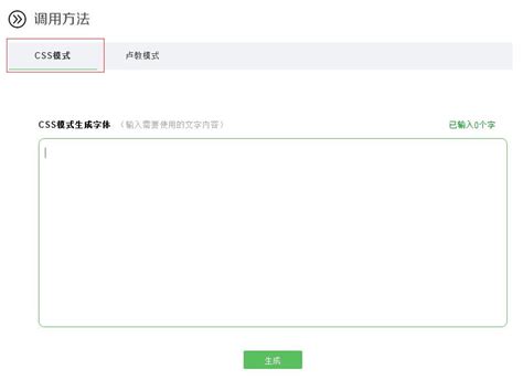 CSS引用方式 有字库
