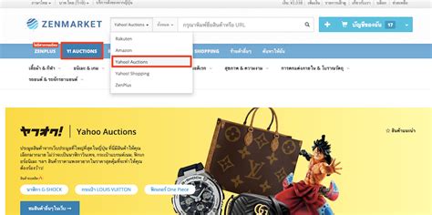 วิธีประมูลสินค้าญี่ปุ่นจาก Yahoo Auctions