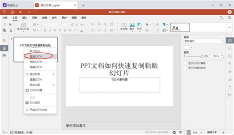 Ppt文档如何快速复制粘贴幻灯片ppt复制粘贴 Csdn博客