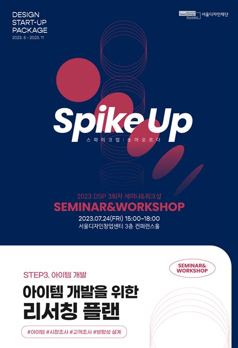 서울디자인창업센터`마케팅에고민이많은디자인창업가를위한7월무료워크샵and세미나`공모전 서포터즈 대외활동 플랫폼 Ainnov 에이이노브