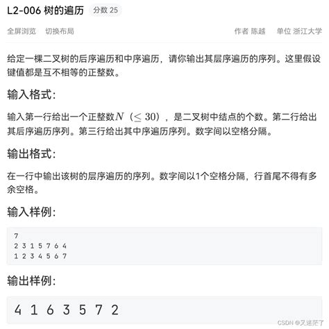 天梯赛 l2 006 树的遍历 csdn博客