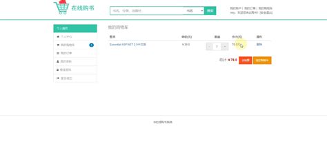 基于java的在线购书系统 Csdn博客