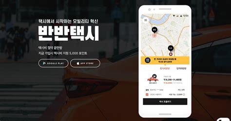 반반택시 운영사 코나투스 35억원 투자 유치