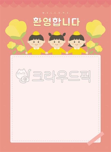 어린이 유치원 어린이집 환영 원아모집 사진 이미지 일러스트 캘리그라피 롱롱이작가