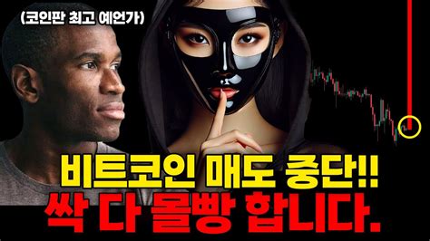 비트코인 알트코인 긴급 중대발표 앞으로 이렇게 폭발합니다 Youtube