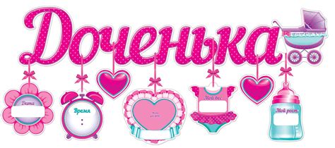 С днем рождения доченька надпись на прозрачном фоне Zefirka Club фото и картинки