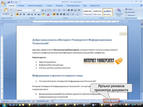 НОУ ИНТУИТ Работа в Microsoft Word 2007 Лекция 3 Работа с документом