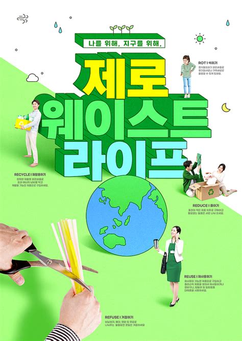 유토이미지 제로웨이스트포스터 010