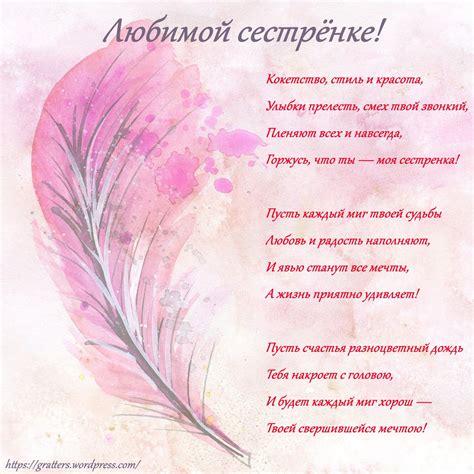 Поздравление любимой сестре С днем рождения сестра Поздравительные