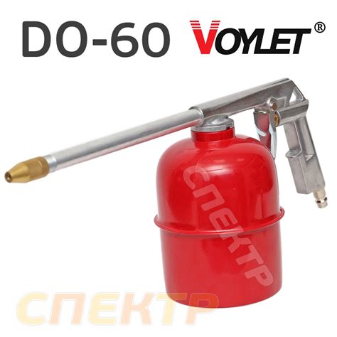 Пистолет моющий Voylet DO-60 красный (мовильница с нижним бачком)