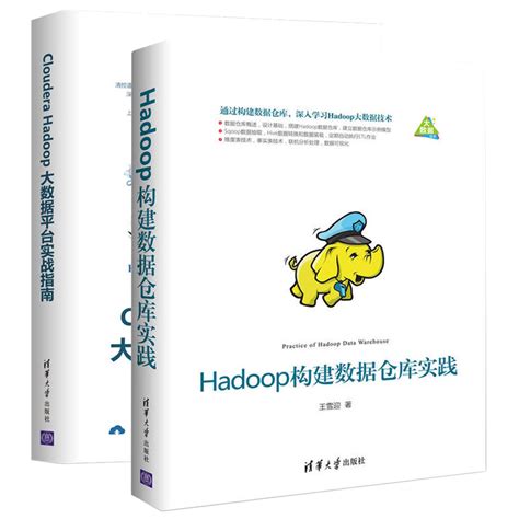Hadoop构建数据仓库实践cloudera Hadoop大数据平台实战指南全2册深入学习hadoop构建数据仓库数据优化管理运维图书籍虎窝淘