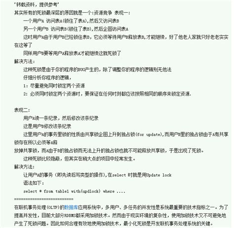 update引发的死锁问题 ms sqlserver 疑难问题 mimo0 博客园