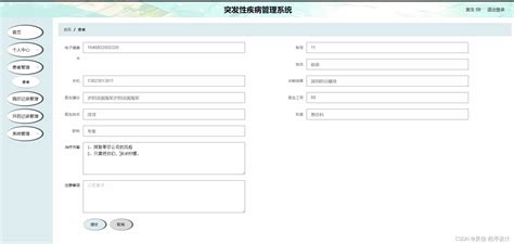 springboot java php node python突发性疾病管理系统【计算机毕设】 csdn博客