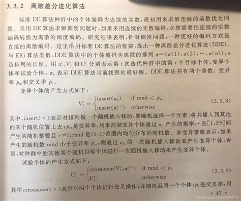 差分进化算法 differential evolution de 与离散差分进化算法 discrete de dde csdn博客
