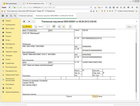 В 1с платежное поручение Как сделать платежное поручение в 1С 8 3 для оплаты поставщику