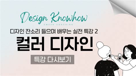 눈보라 피팅룸 아는디자이너와 퍼스널 브랜딩 디자인