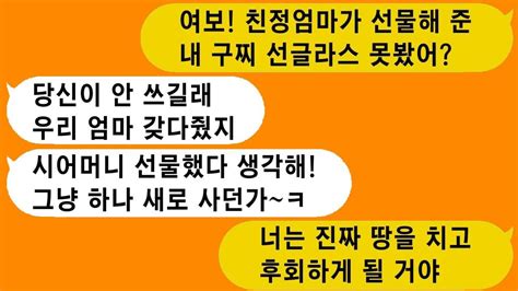 집에 시어머니가 오면 제 물건이 없어지는데 알고 보니 남편이 쓸모 없는 물건을 어머니께 드리는 바람이에요 그래서 저도 복수를 하기로 했어요 Youtube