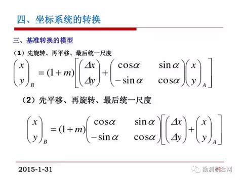 坐标系种类及坐标系转换