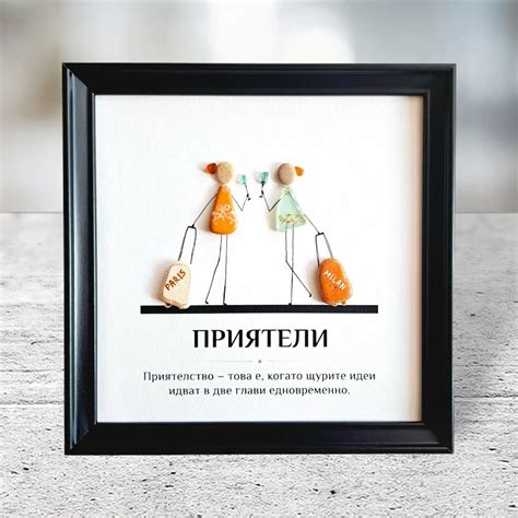 Подарък за приятелка Картина 2 най добри приятелки Crea Ts