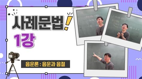 사례로 이해하는 문법 강 YouTube