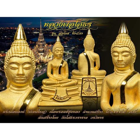 หลวงพ่อโสธร รุ่นสมโภช 253 ปี วัดสร้าง Shopee Thailand